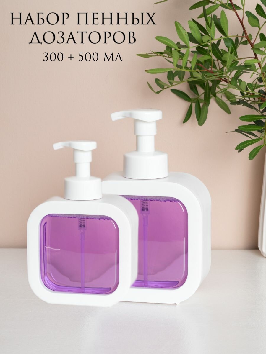 Пенный дозатор для жидкого мыла, с пенообразователем