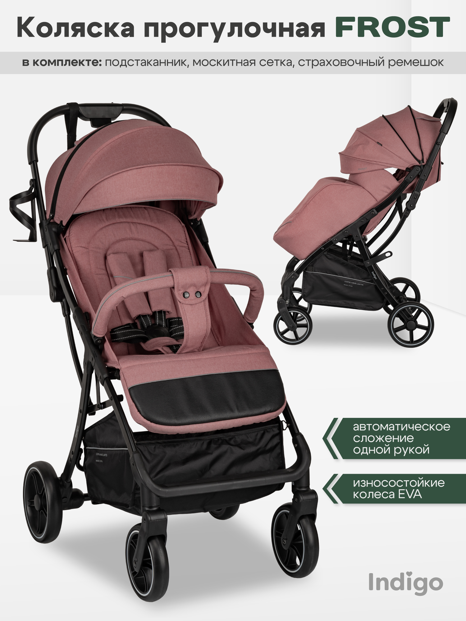Коляска детская прогулочная Indigo Frost легкая, с автосложением, розовый