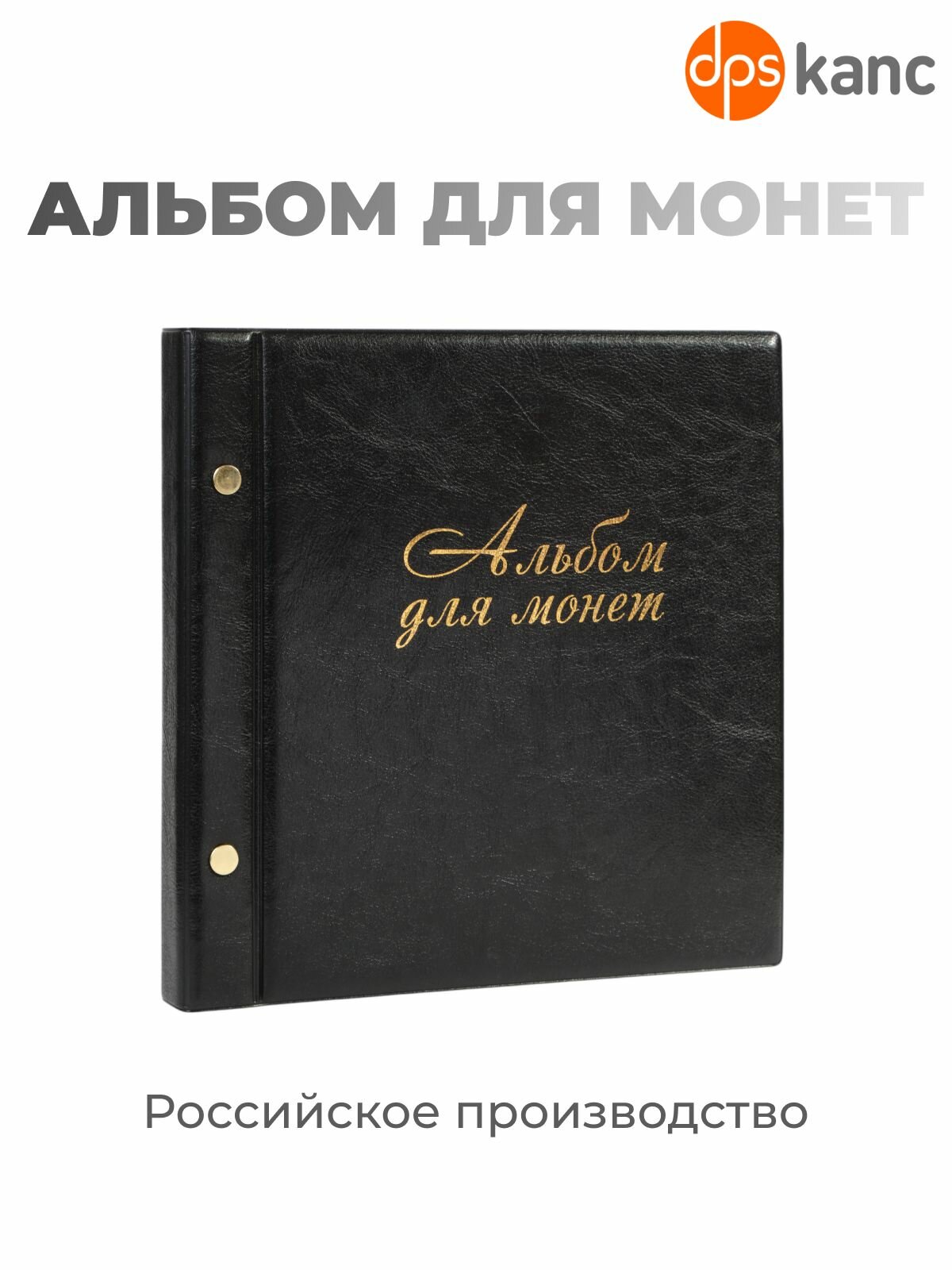 Альбом для монет dpskanc, для разных диаметров монет, 23x23 см, черный, 216 ячеек