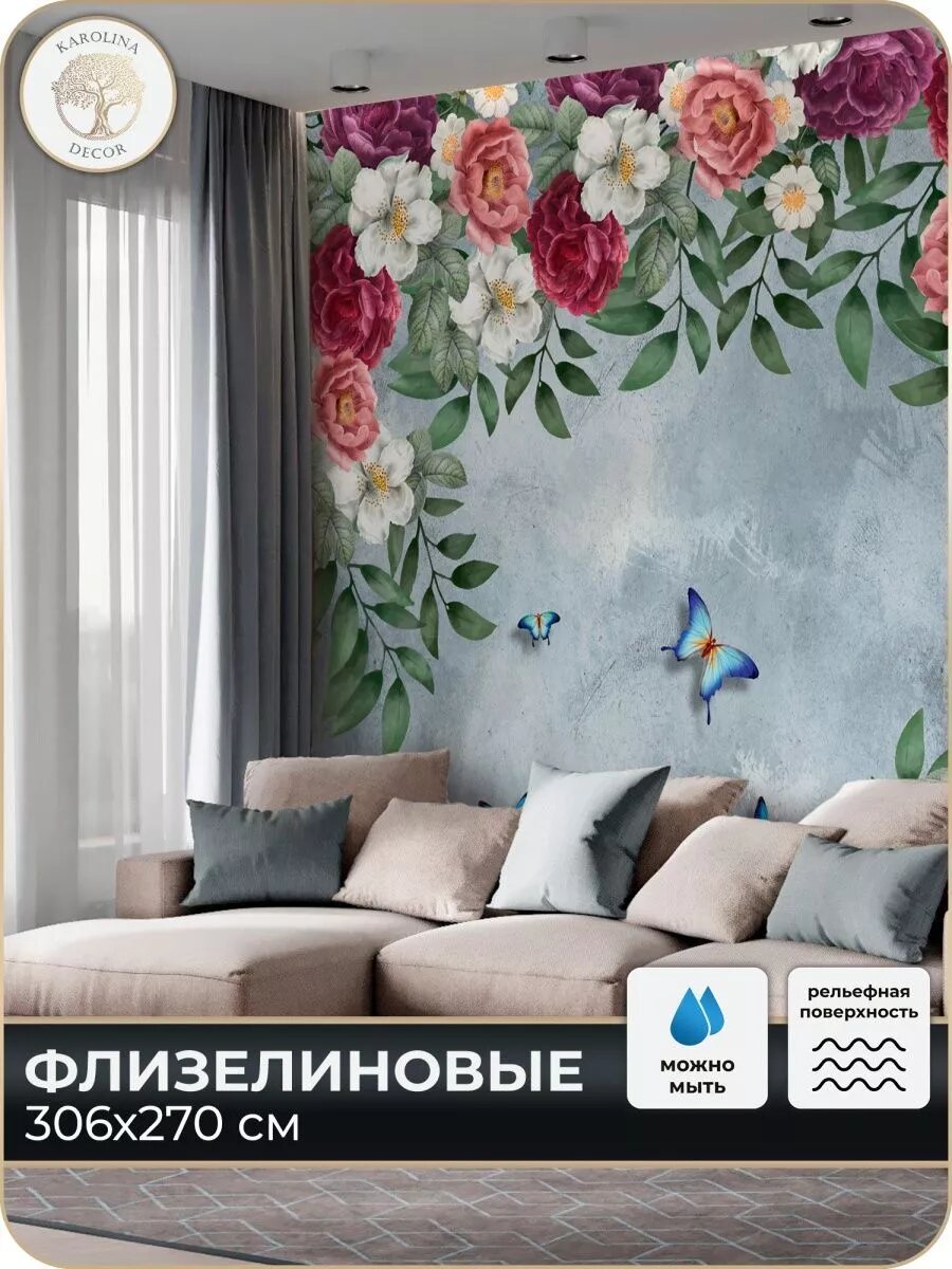 Фотообои флизелиновые 3д Цветы в спальню для зала в коридор на кухню 300х270