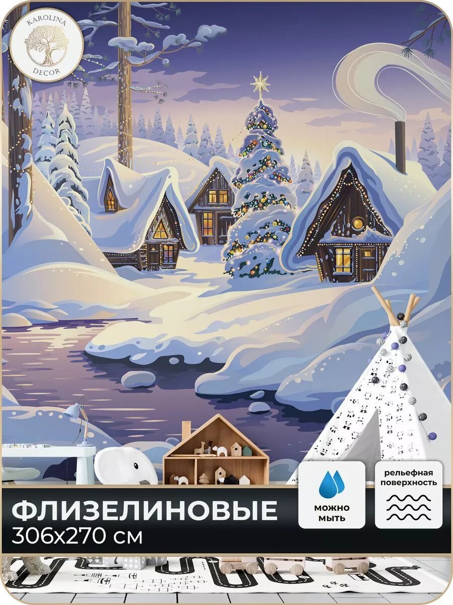 Фотообои флизелиновые 3D Детские в спальню для зала в коридор на кухню 300х270