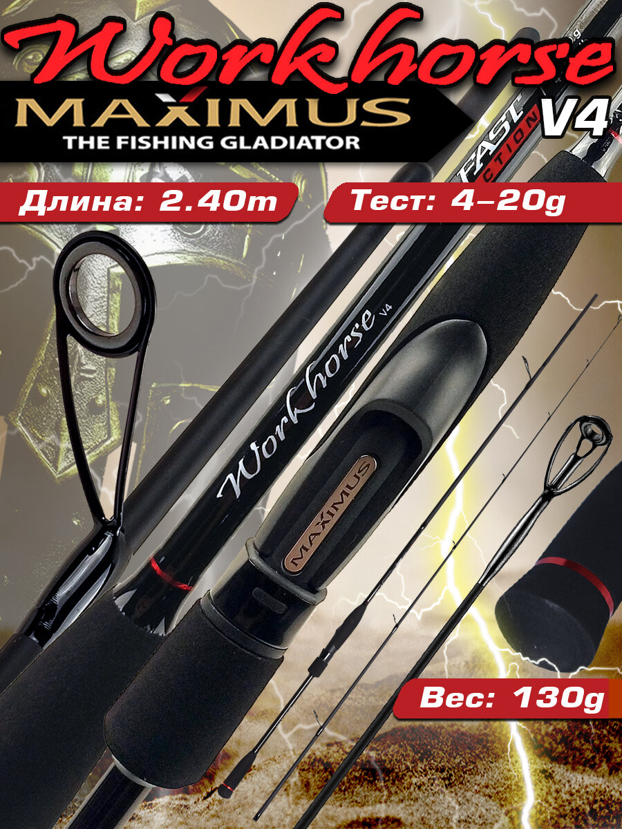 Спиннинг Maximus WORK HORSE V4 24ML 2,4m 4-20g