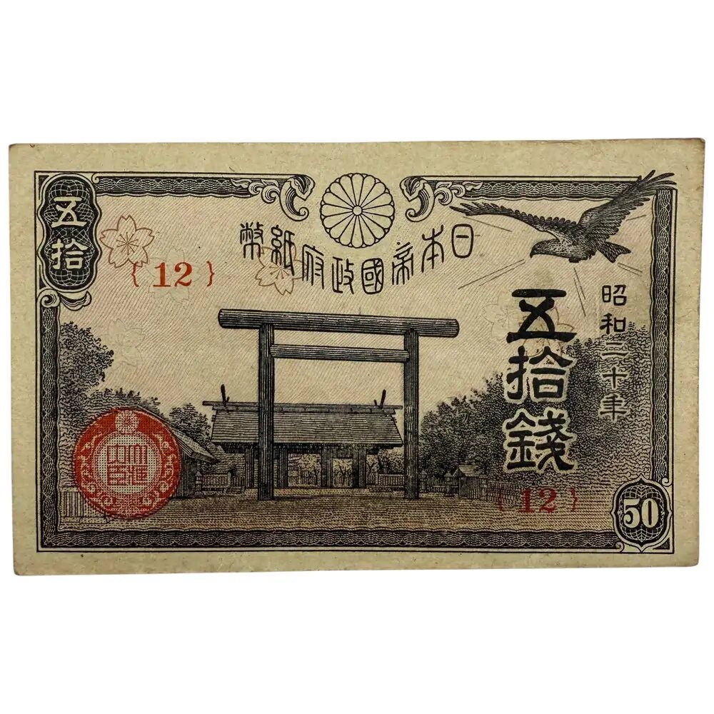 Япония 50 сенов 1945 г. (J-SE 20) (Серия 12)