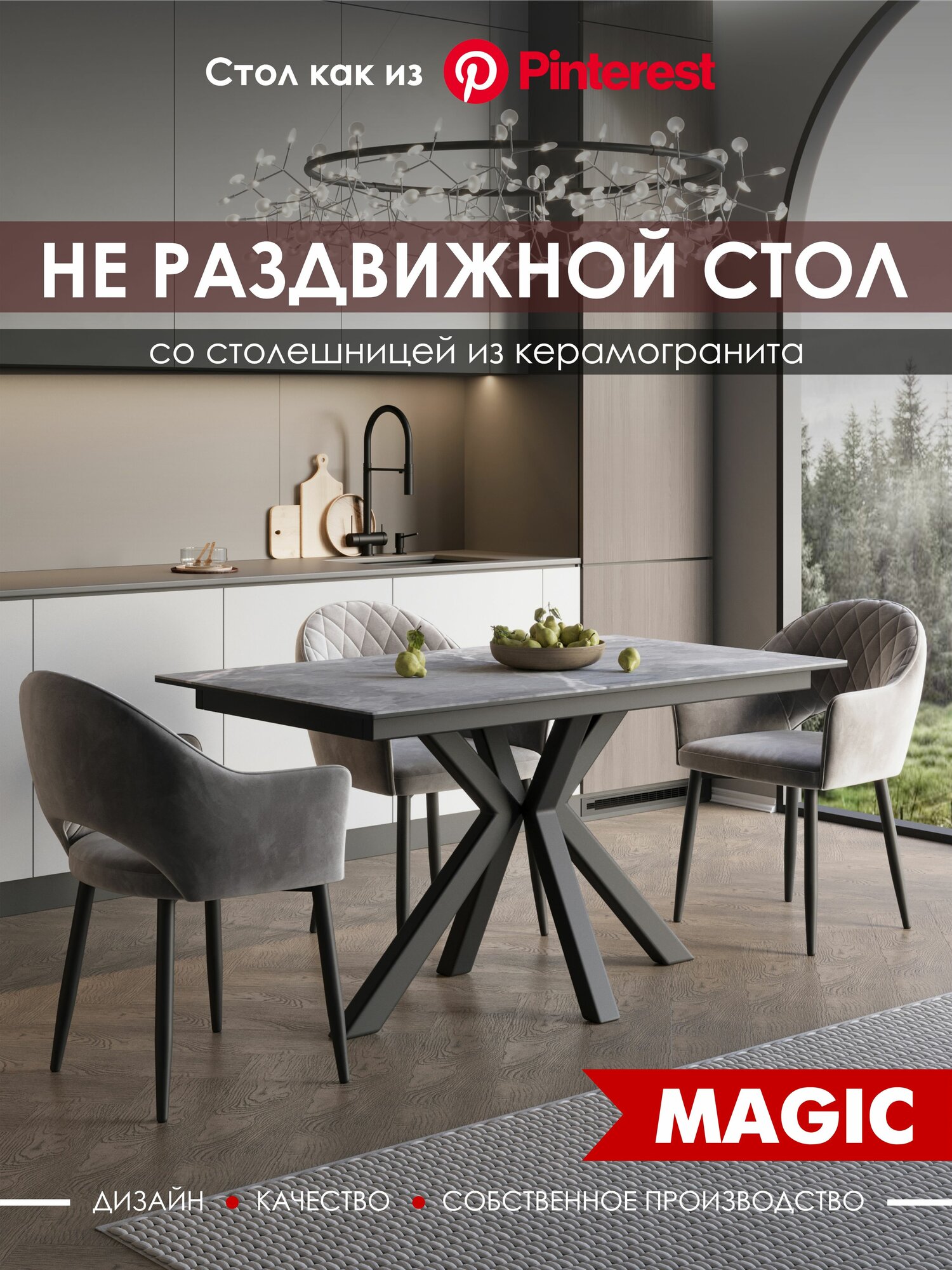 Стол обеденный нераскладной со столешницей из керамогранита 1400x800