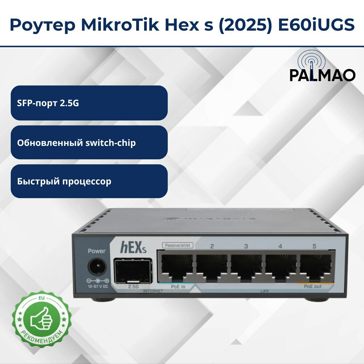Маршрутизатор Mikrotik hEX S 2025 (E60iUGS) 5 LAN, 1 USB, 1 SFP