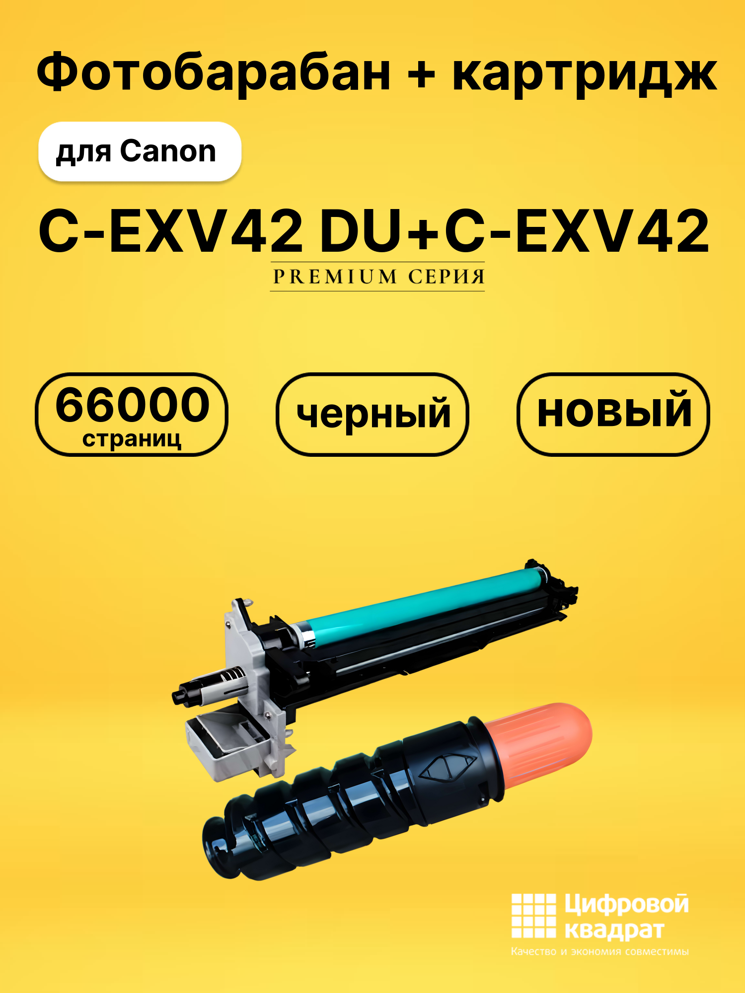 Фотобарабан + картридж C-EXV42 DU+C-EXV42 для принтеров Canon iR-2202, iR-2202N, iR-2204 черный