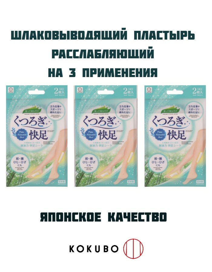 KOKUBO Шлаковыводящий пластырь на 3 применения