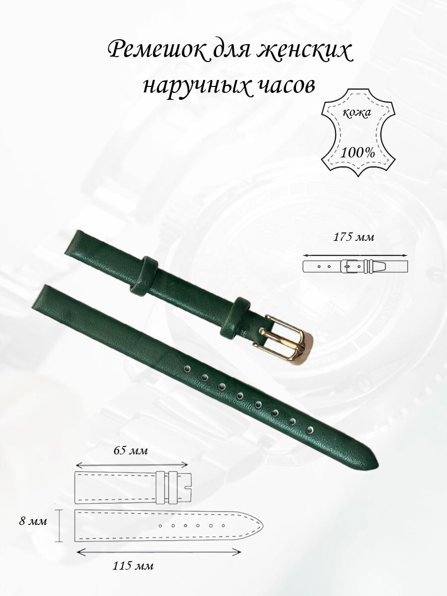 Ремешок