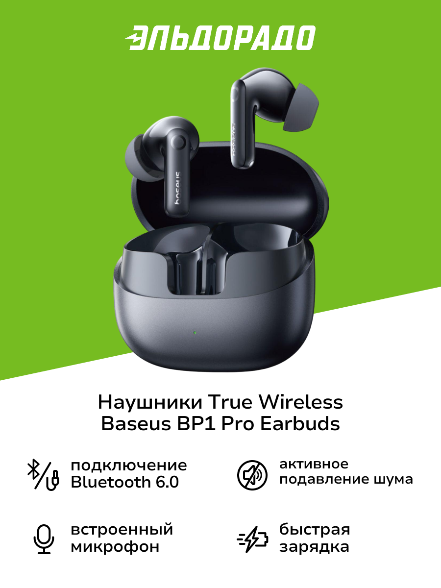 Наушники True Wireless Baseus BP1 Pro Earbuds Cosmic Black