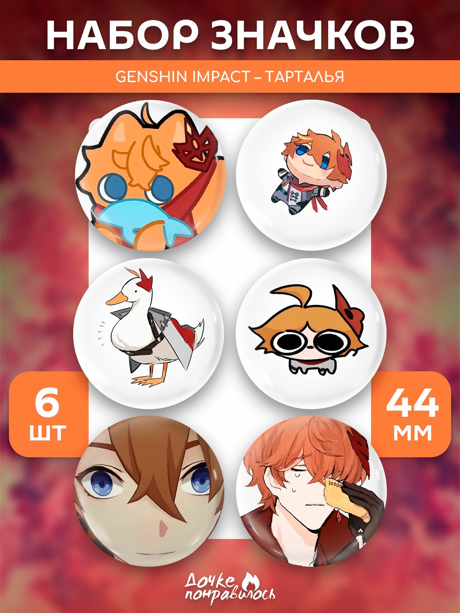 Значки на рюкзак с игрой Genshin Impact Тарталья