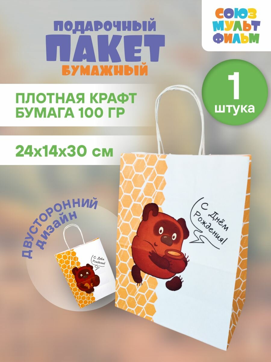 Пакет подарочный бумажный с ручками Винни-Пух