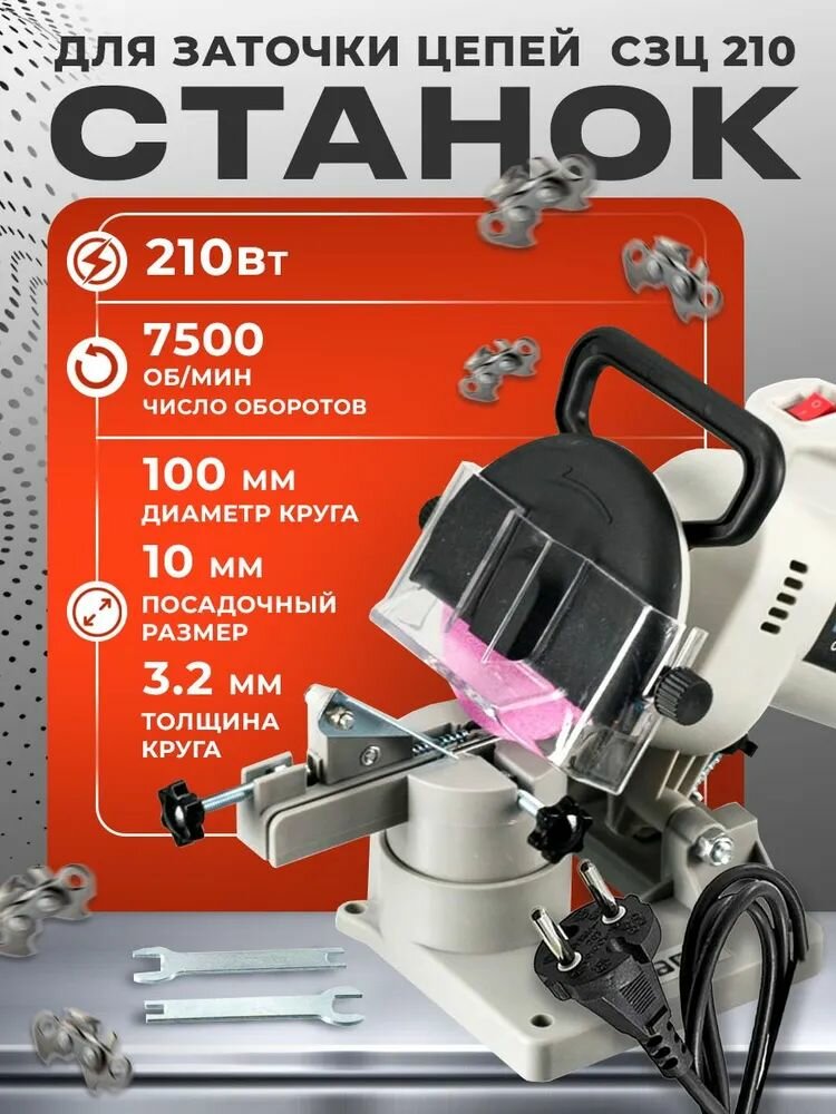 Станок для заточки цепей бензопил, EWA СЗЦ 210, 210 Вт, 7500 об/мин, в комплекте: заточной круг
