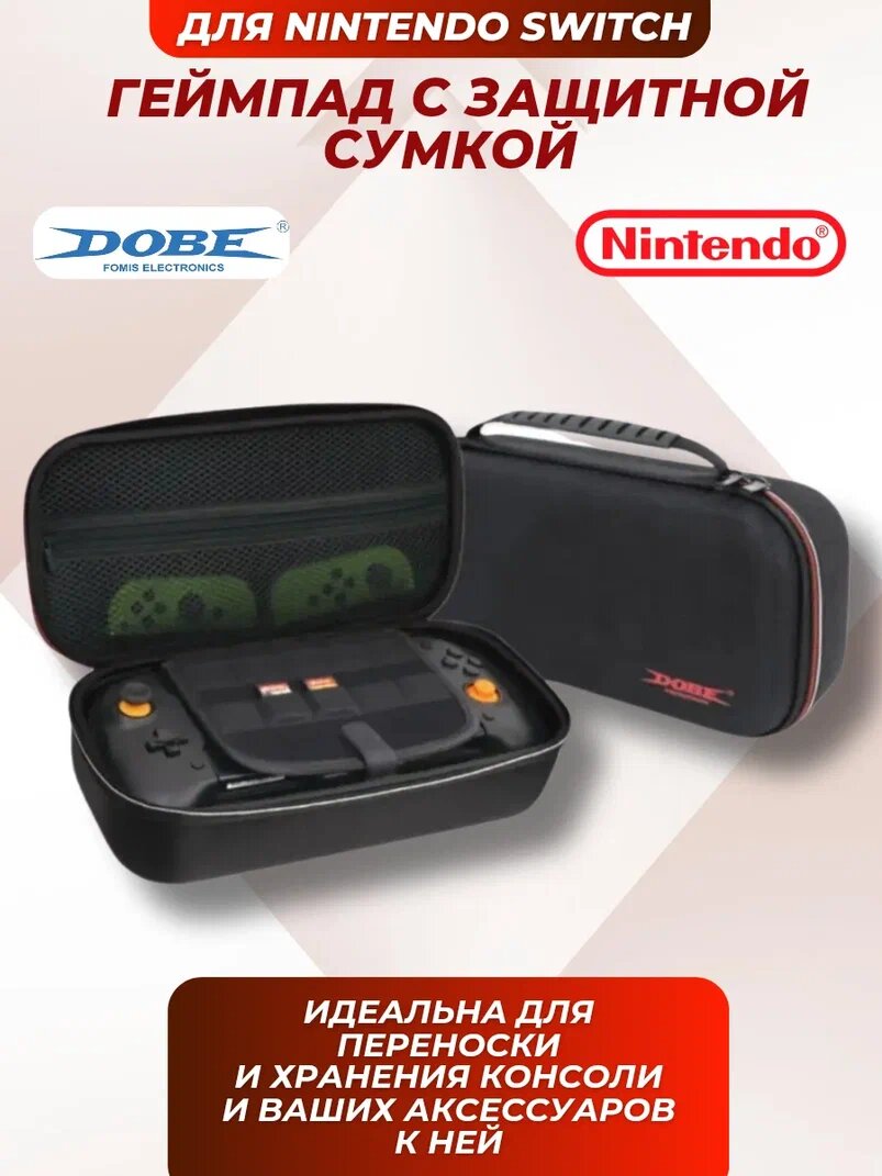 Набор DOBE, для Nintendo Switch, геймпад и сумка для хранения, серый
