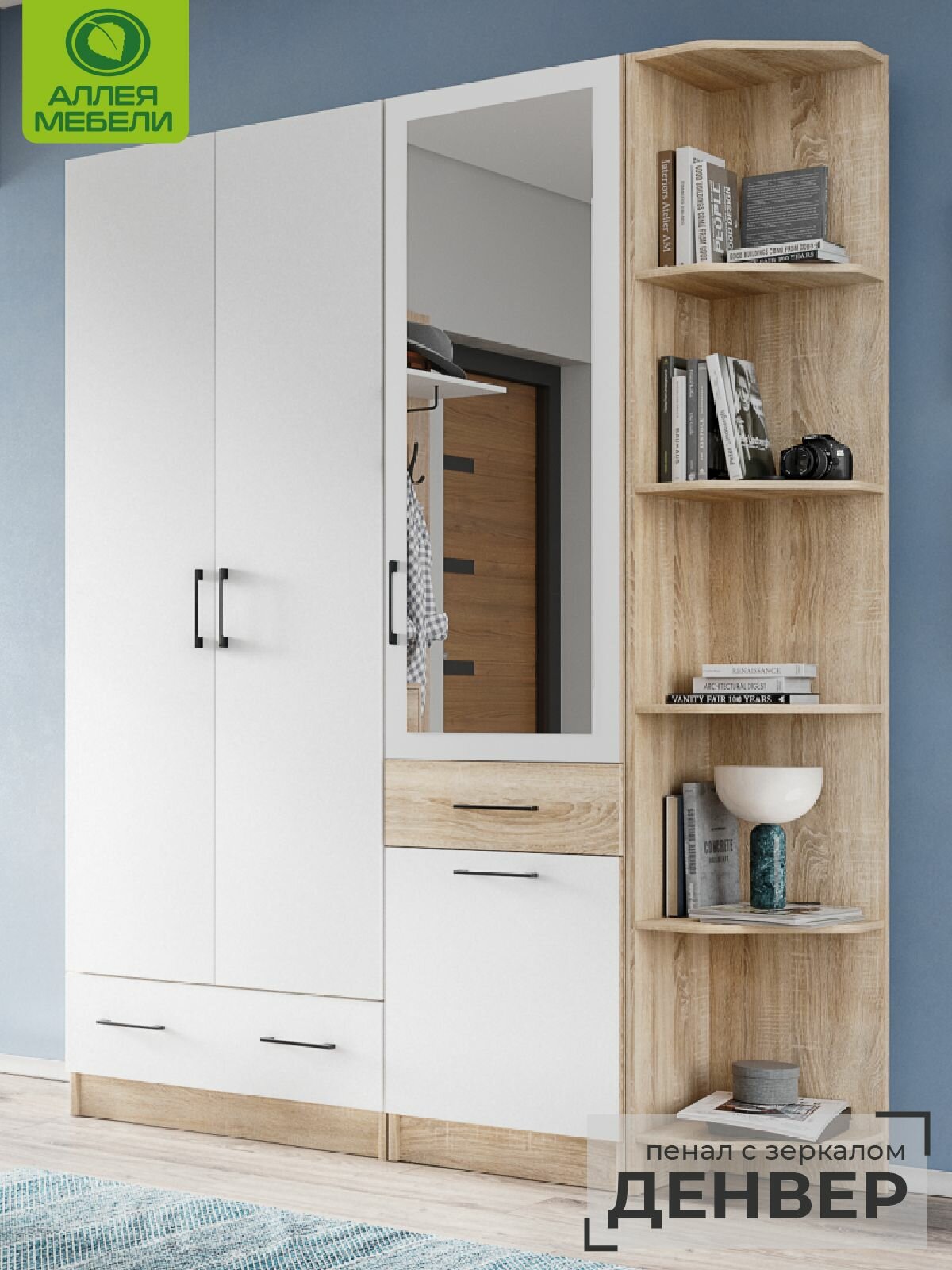 Шкаф-пенал с зеркалом денвер, с полками и ящиком для хранения вещей, 50х215х38 см, Дуб сонома, Белый