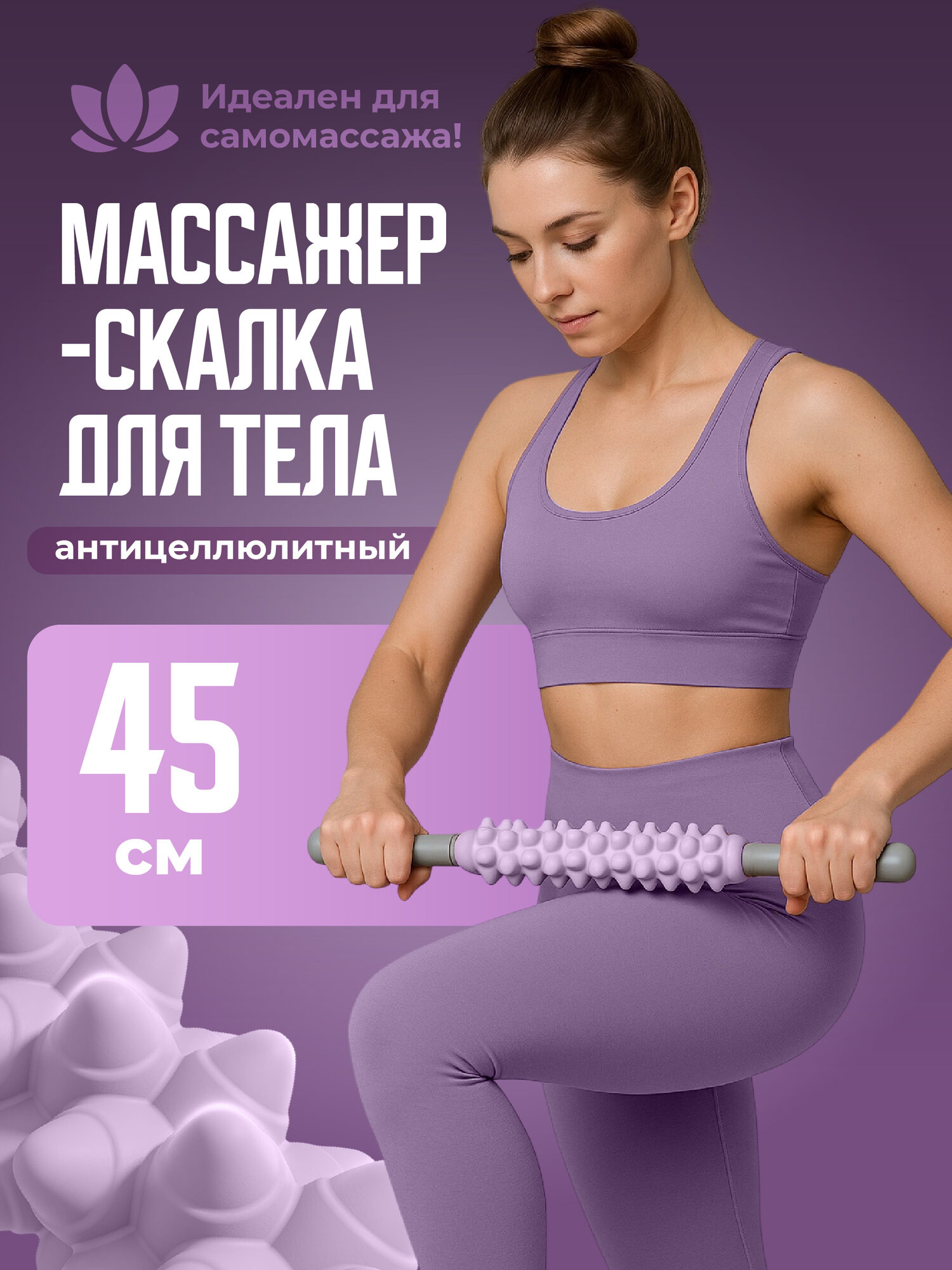 Массажер роликовый скалка для тела Shark Fit, сиреневый