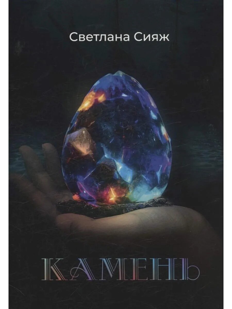 Камень