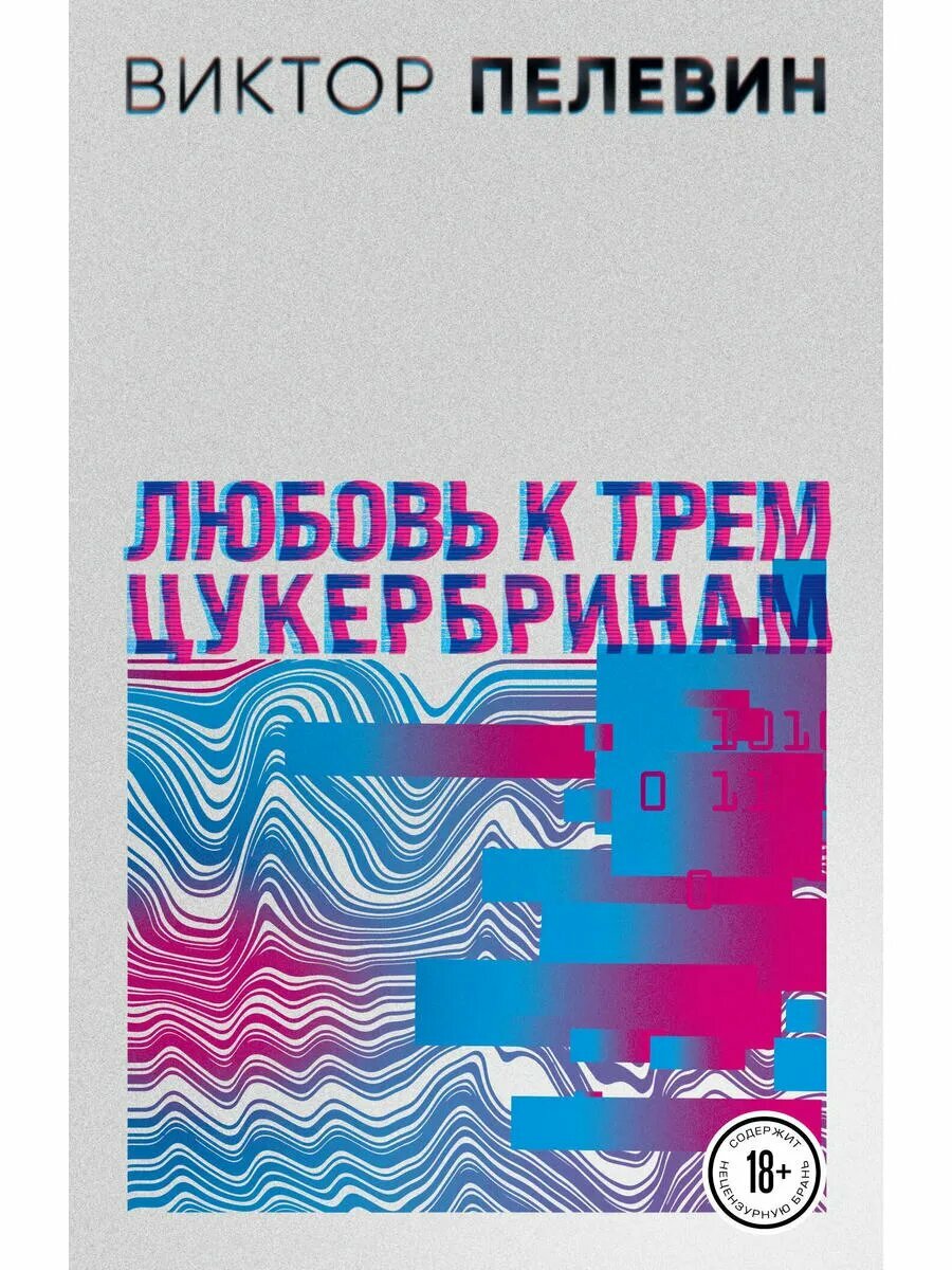 Комплект S.N.U.F.F. Любовь к трем цукербринам