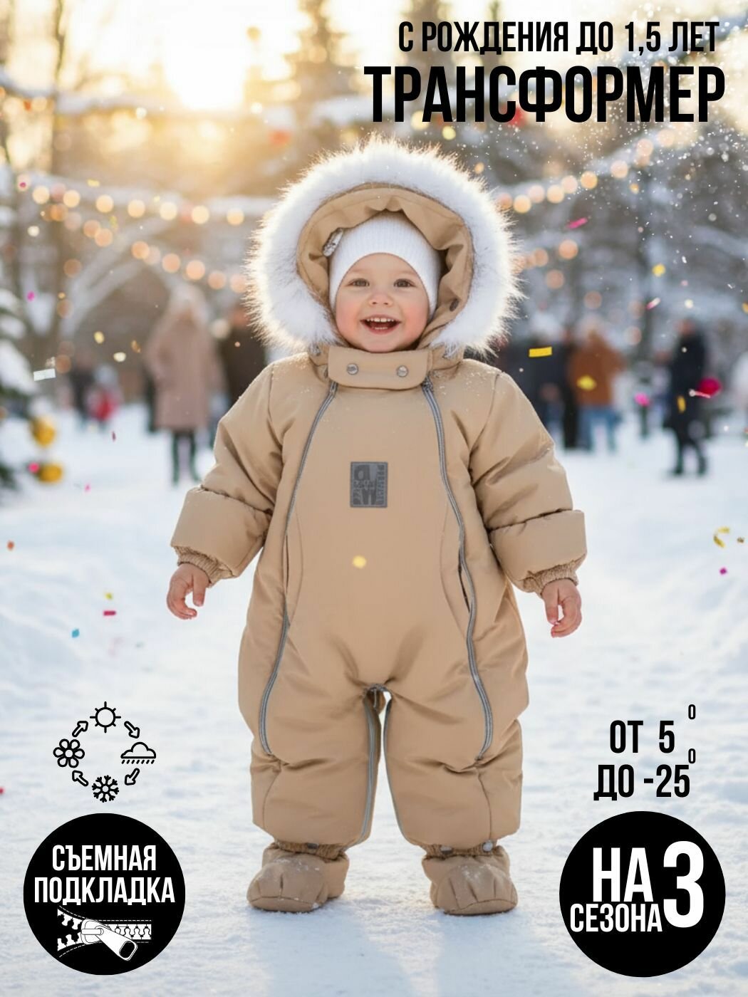 Комбинезон-трансформер