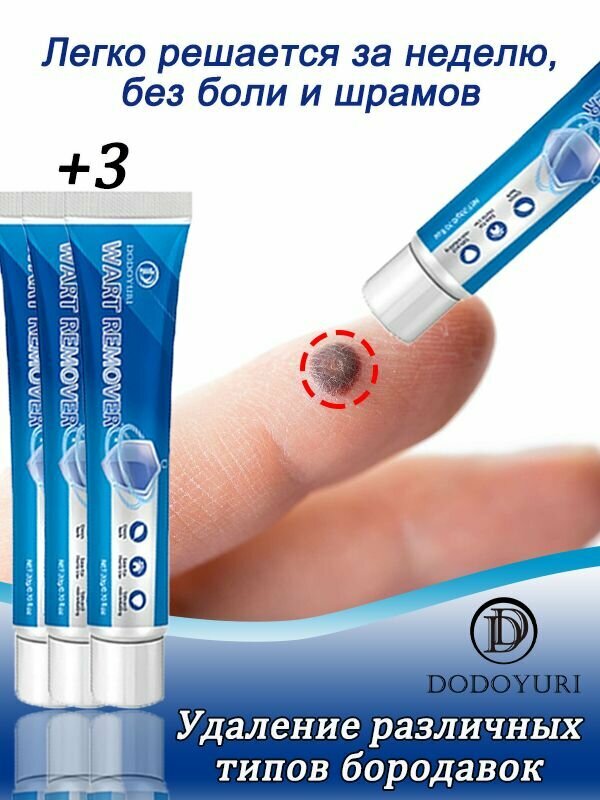 Крем средство для удаления бородавок, папиллом и родинок, безболезненно, не оставляет следов / 60г