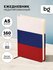 Ежедневник