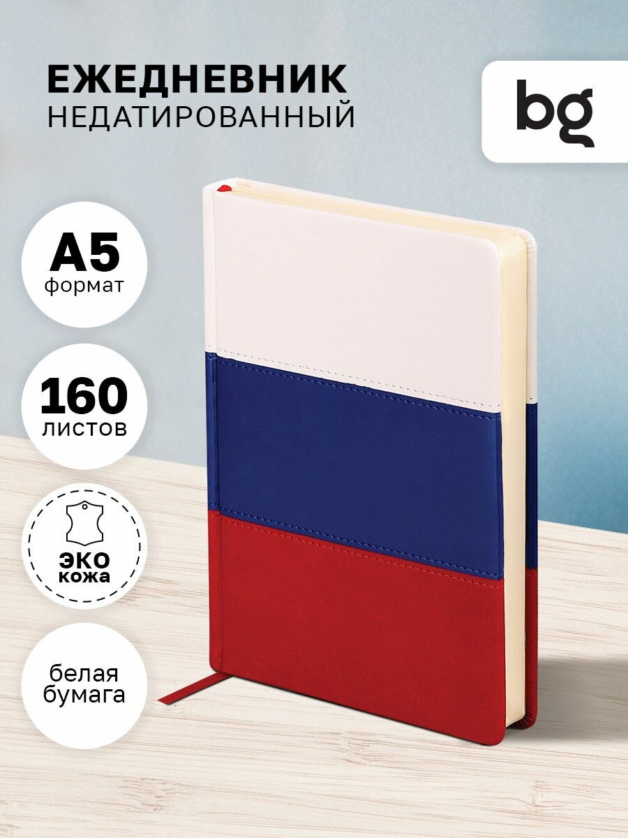Ежедневник