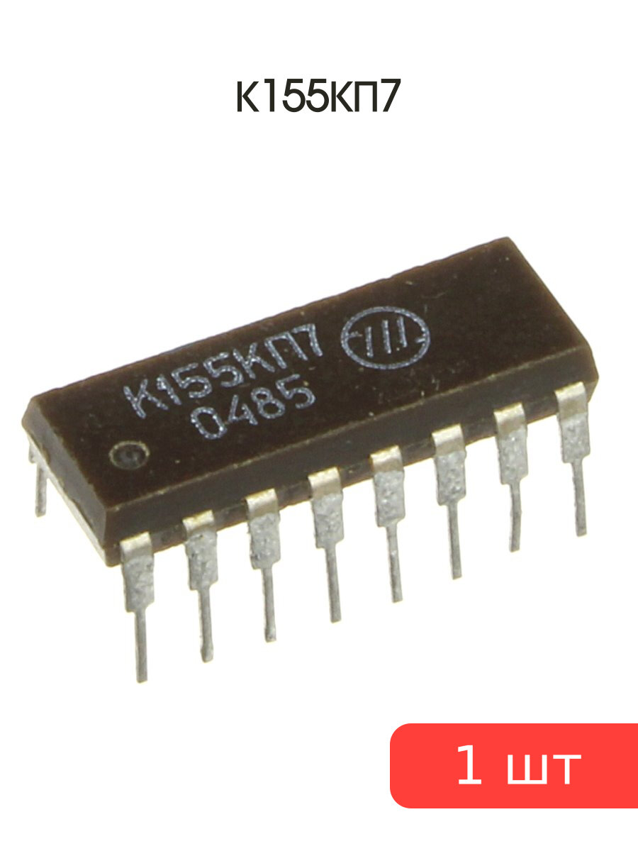 Микросхема К155КП7