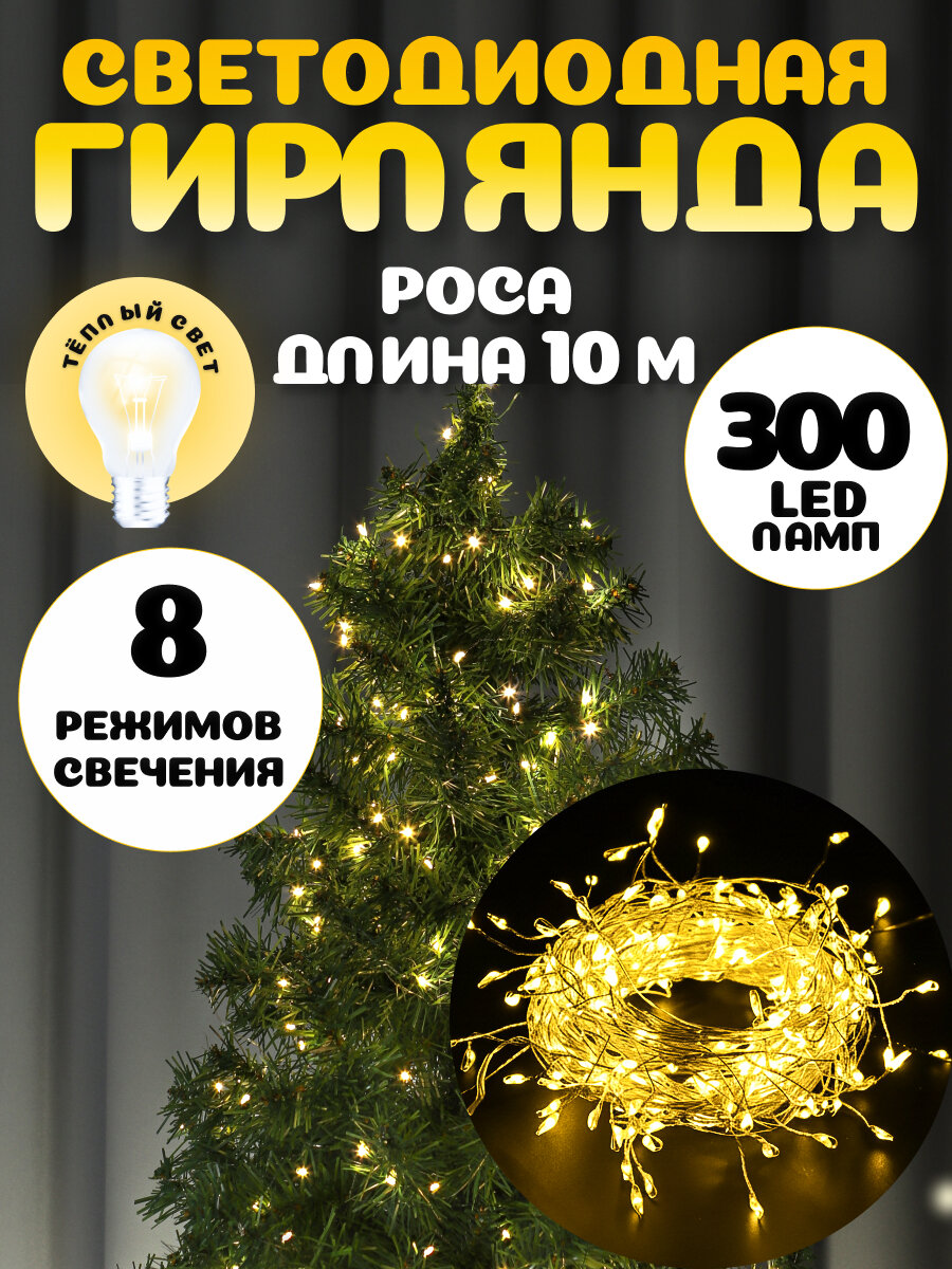 Гирлянда MILAND Хвойная лапа