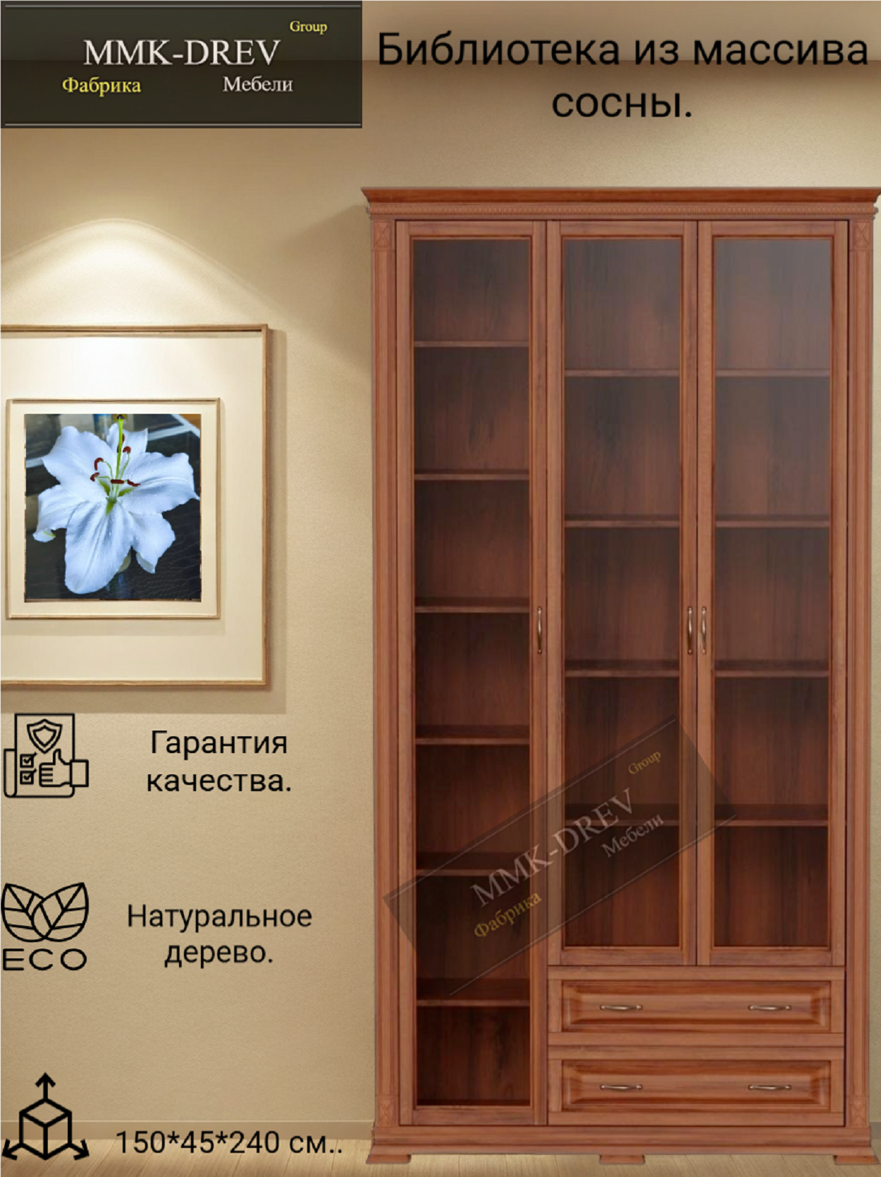 Шкаф книжный распашной из сосны ммк-древ Верди 105, 150x45x240 дуб 2