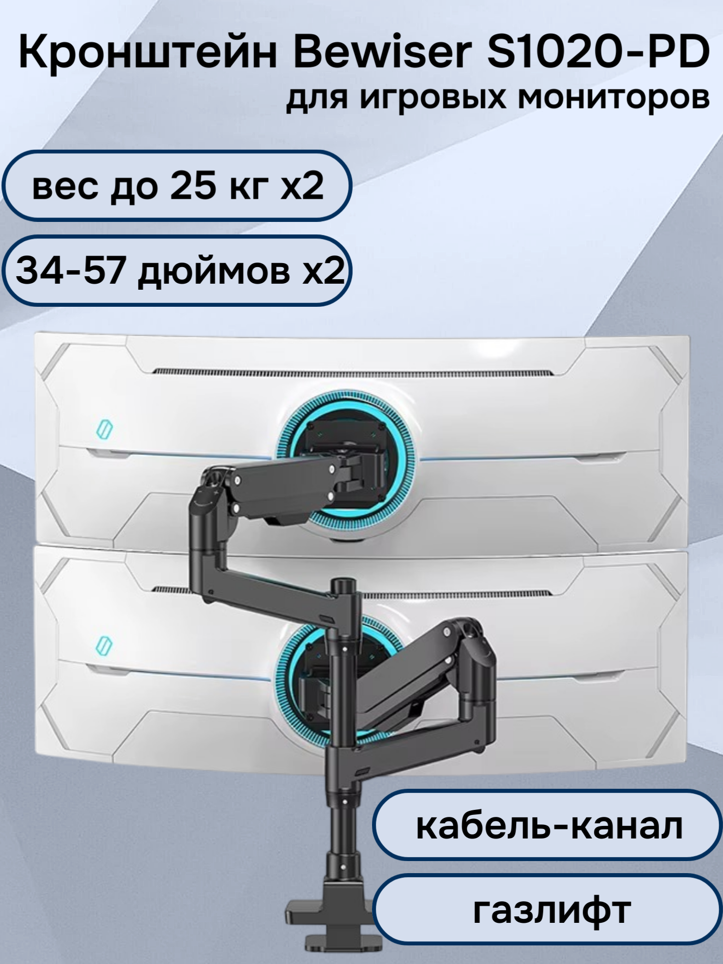 Настольный кронштейн для игровых мониторов Bewiser S1020-PD, 34-57" до 25 кг, черный