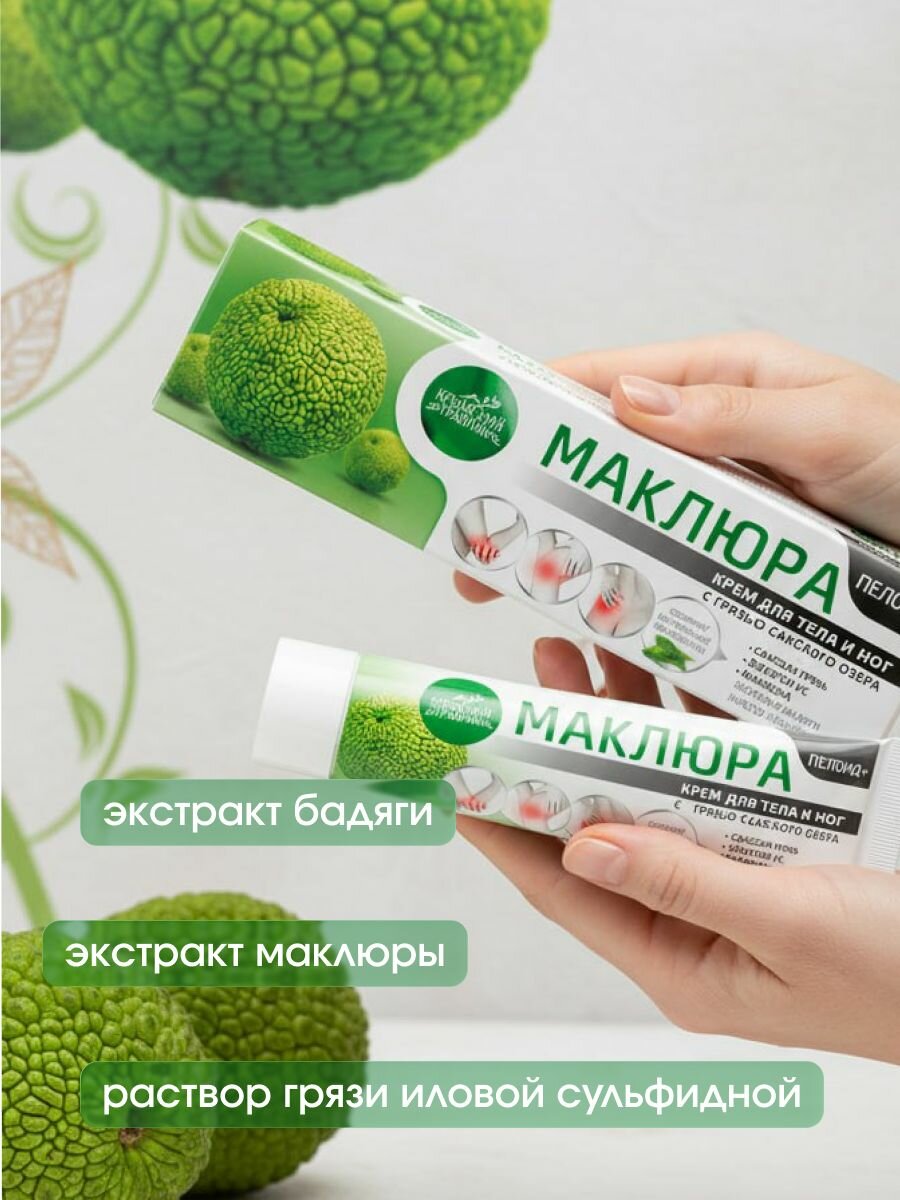 Крем для тела и ног Пелоид+ обезболивающий с маклюрой и грязью Сакского озера, 2 шт х 100 г