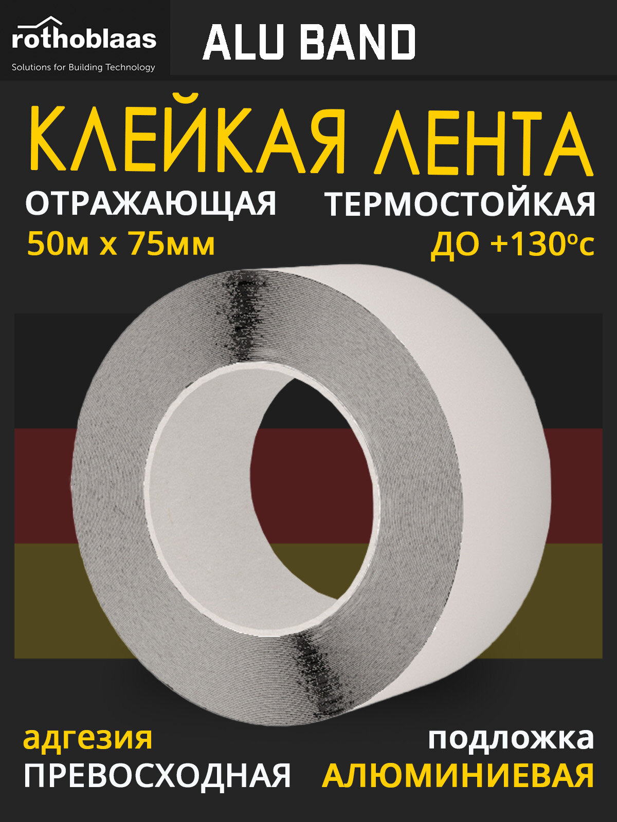 ALU BAND скотч Rothoblaas, клейкая лента для гидро и пароизоляции 50 м х 75 мм, 1 шт.