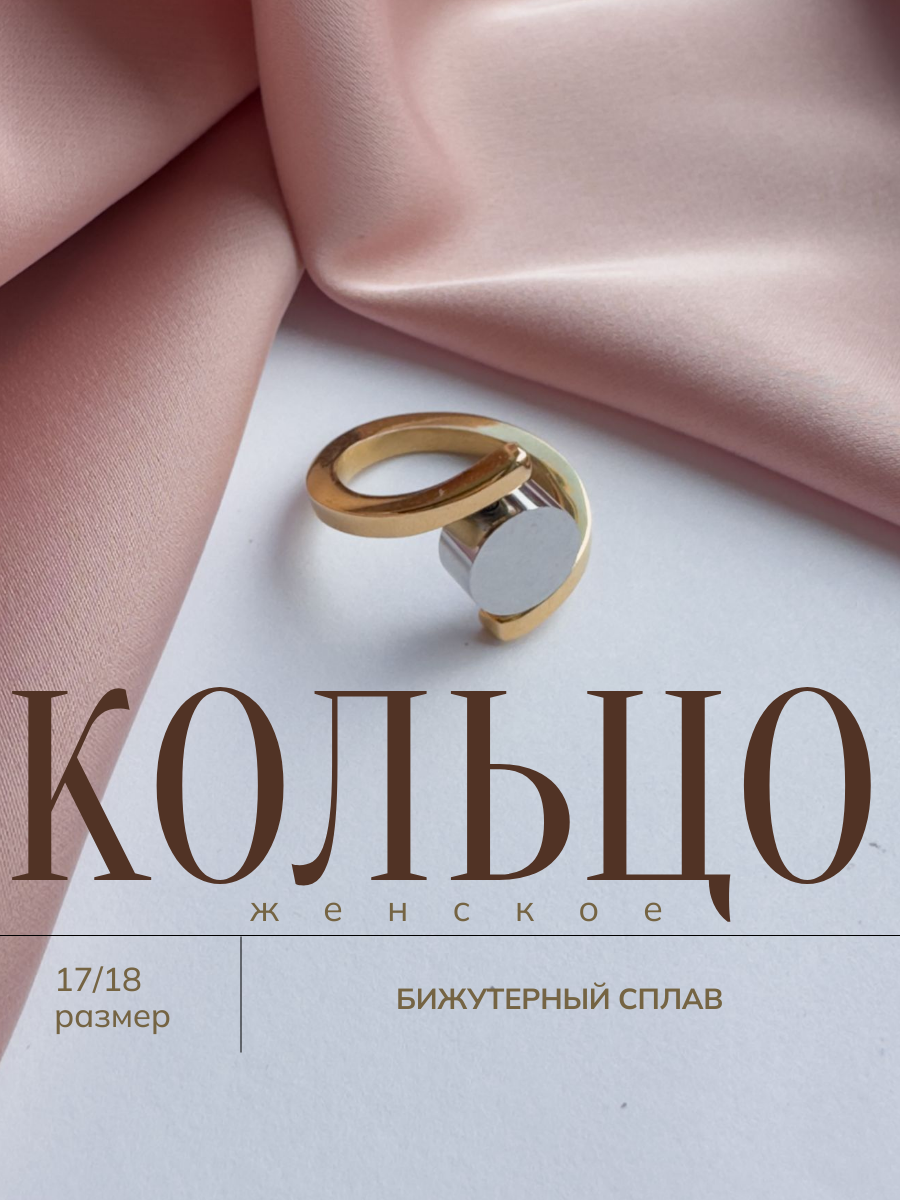 Кольцо, металл