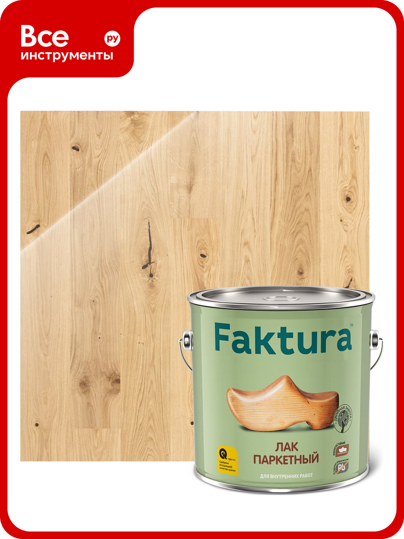 Быстросохнущий лак FAKTURA для паркета, полов и лестниц износостойкий глянцевый, банка 2.7, декоративной отделки