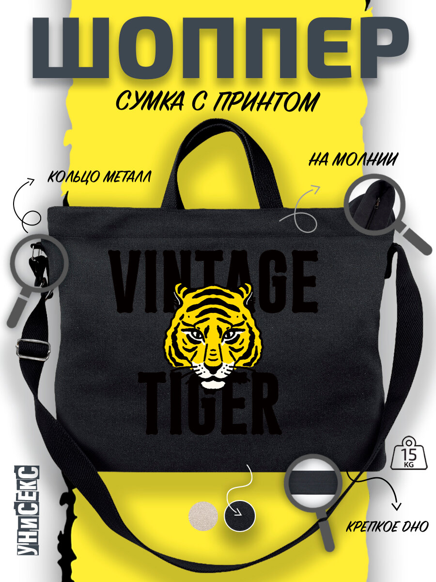 Сумка  шоппер y2k через плечо тигр vintage tiger