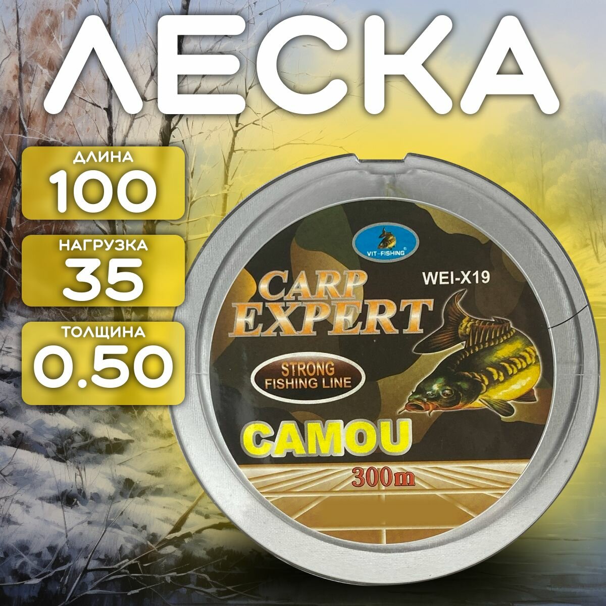 Леска Carp Expert 300 м. 0.50 мм. 35 кг.