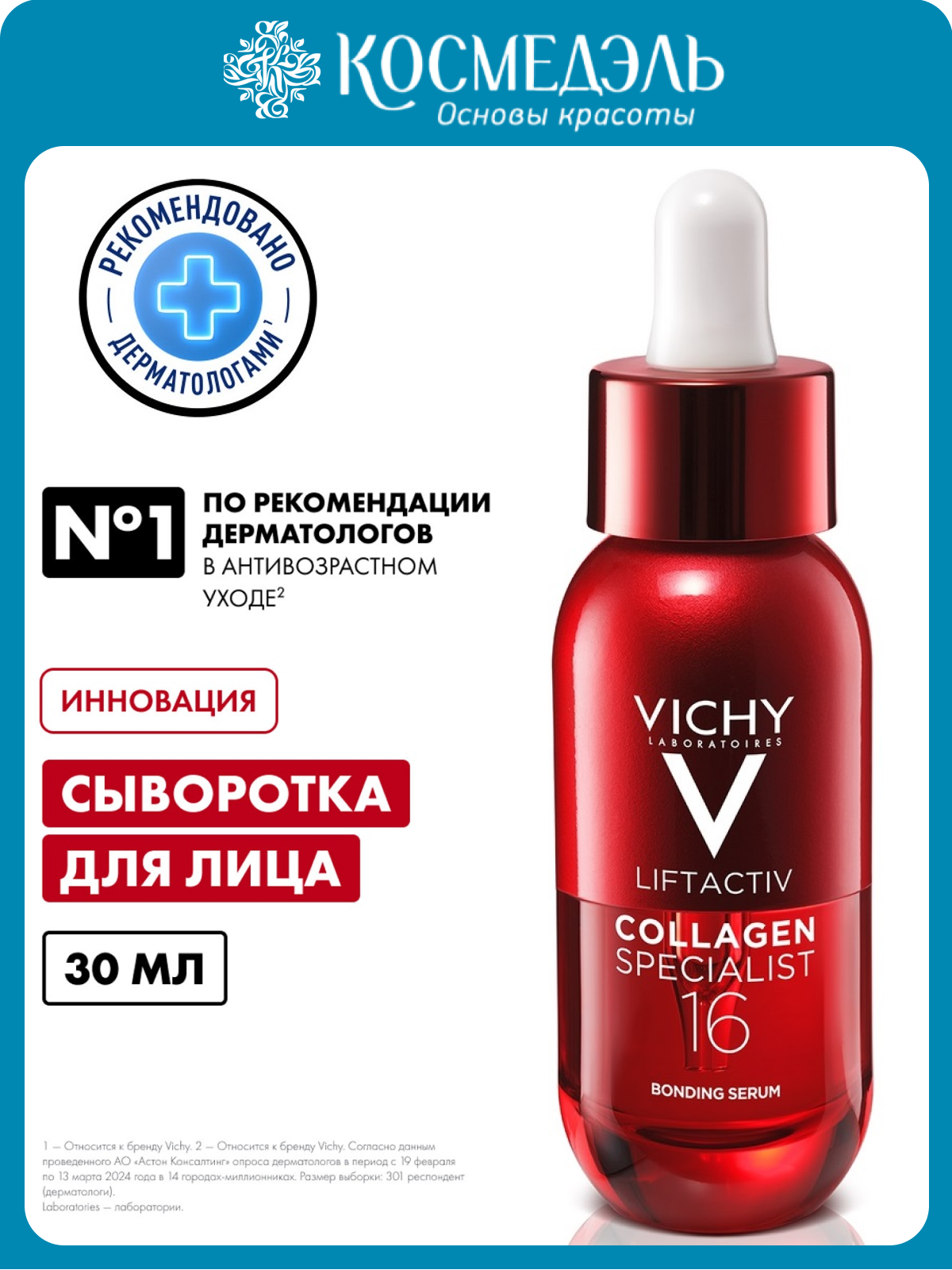 Vichy Liftactiv Collagen Specialist 16 Сыворотка для лица, 30 мл