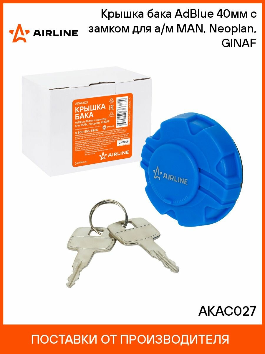Крышка 2 шт бака AdBlue 40 мм с замком и ключами для Mercedes-Benz Axor 1, Axor 2, Actros MP2, MP3, MP4, MP5, Atego 2 / MAN TGX I, TGL I, TGS I, TGA / DAF XF 105, CF 85 / Neoplan / GINAF AIRLINE AKAC027