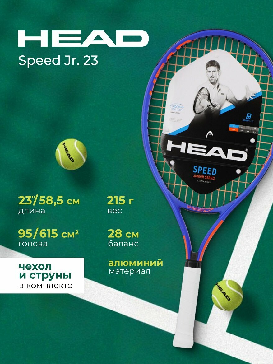 Теннисная ракетка Head Speed Jr. 23 Унисекс 236610SC06 SC06