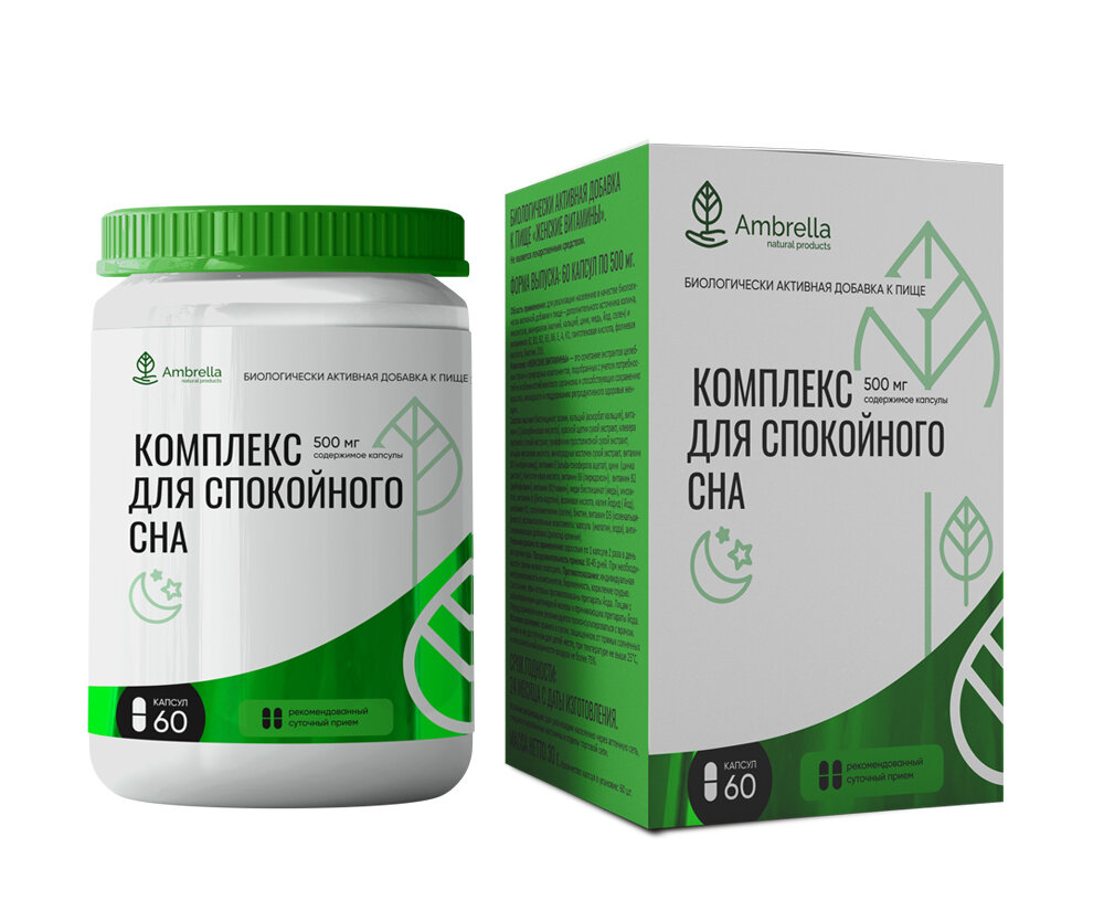 Комплекс для спокойного СНА