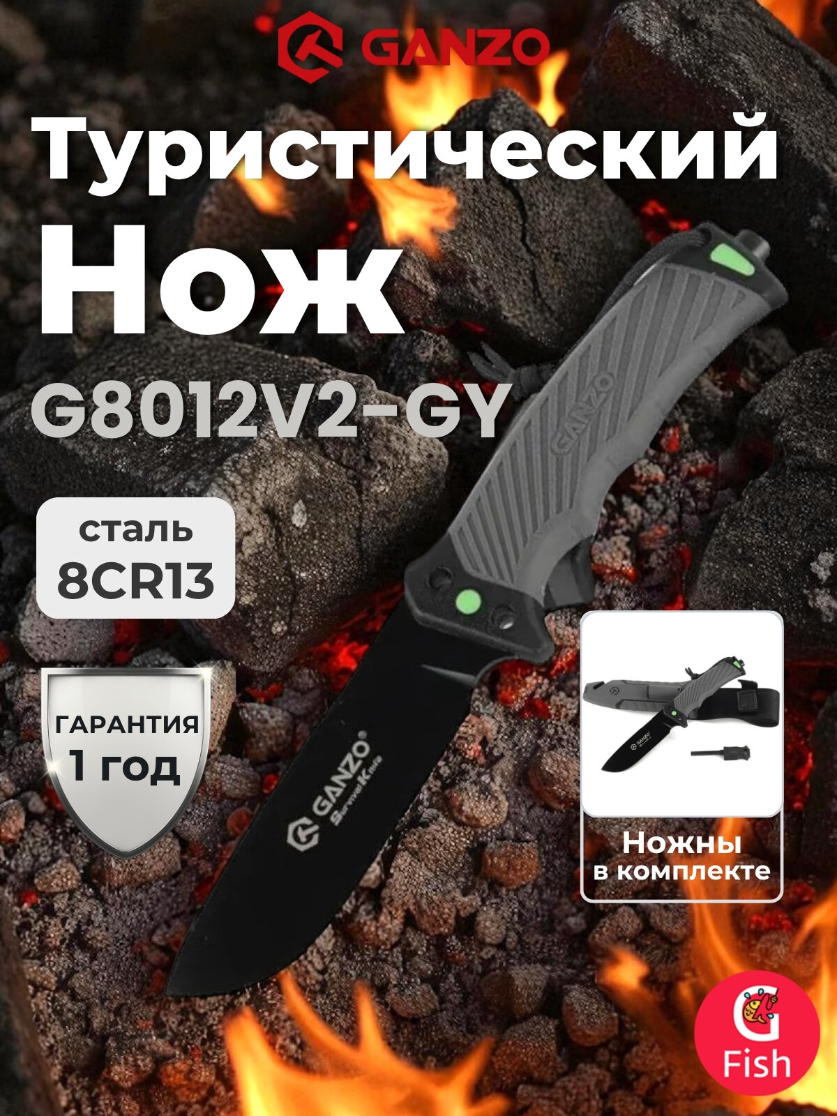 Нож Ganzo G8012V2-GY, туристический, с паракордом, ABS-пластик, 349 г