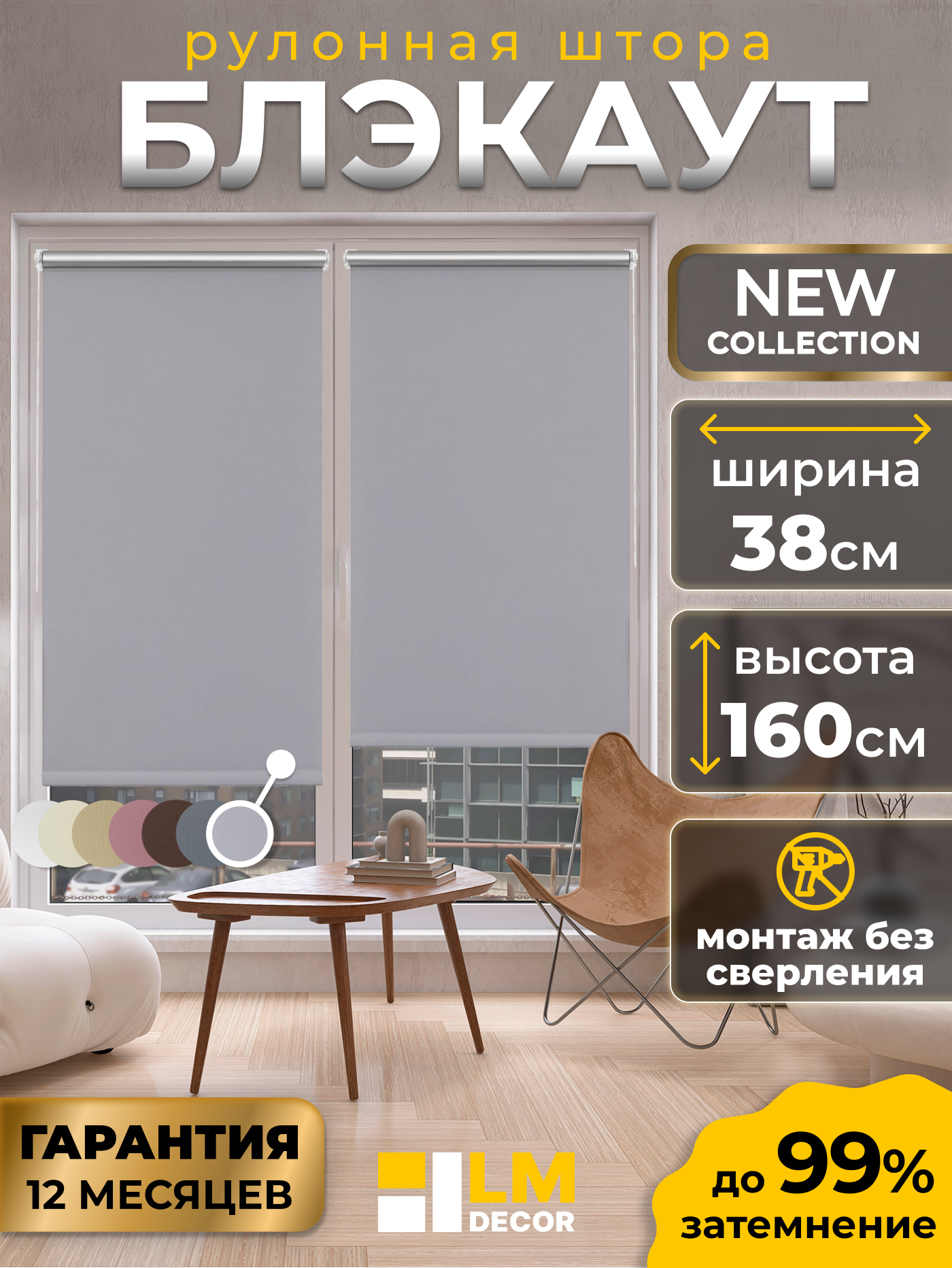 Рулонные шторы Blackout LM DECOR "Симпл" 07 серый 38х160 см