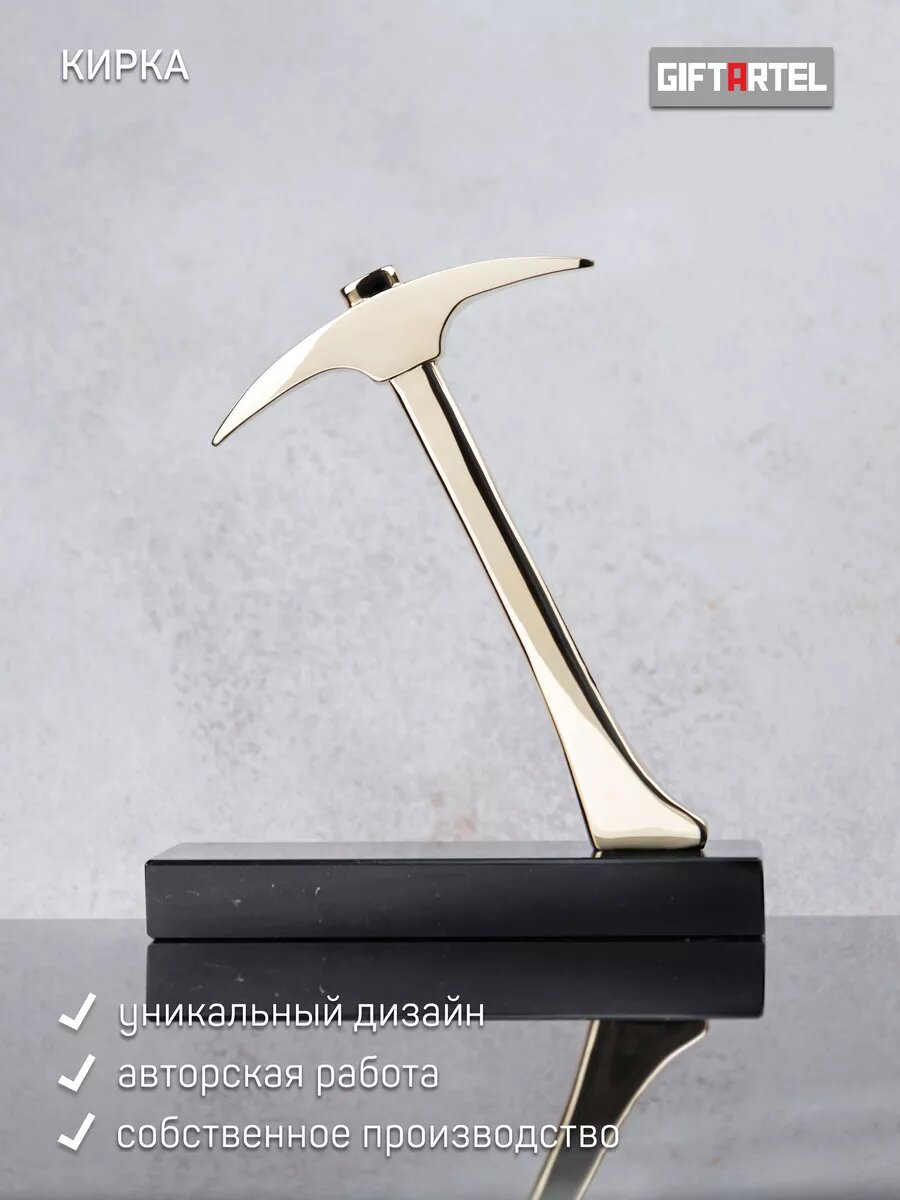 Сувенир "Кирка". Подарок геологу, подарок шахтеру.