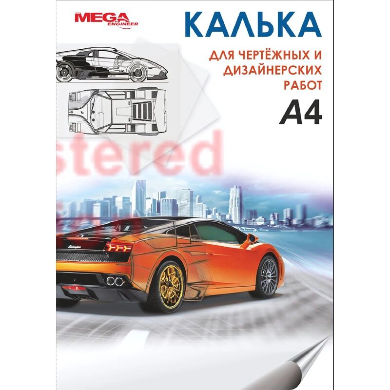 Калька ProMEGA Engineer (А4, пл.40гр.) 40л. в папкеА4, пл.40гр.) 40л. в папке