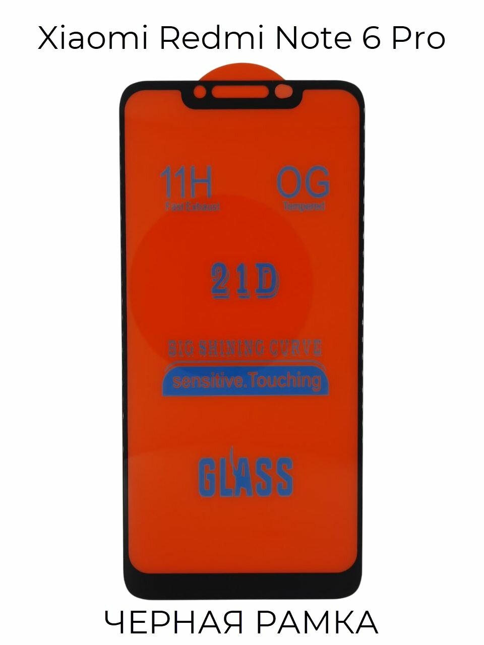 Защитное стекло для Xiaomi Redmi Note 6 Pro, черная рамка