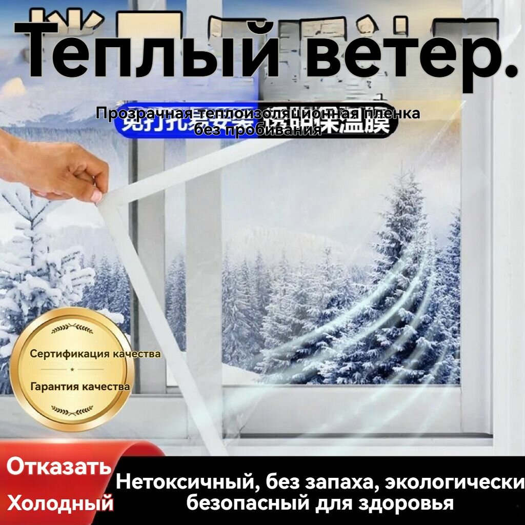 Зимой окна заклеиваются самоклеющейся пленкой, чтобы сохранять тепло и защиту от ветра 120x120cm