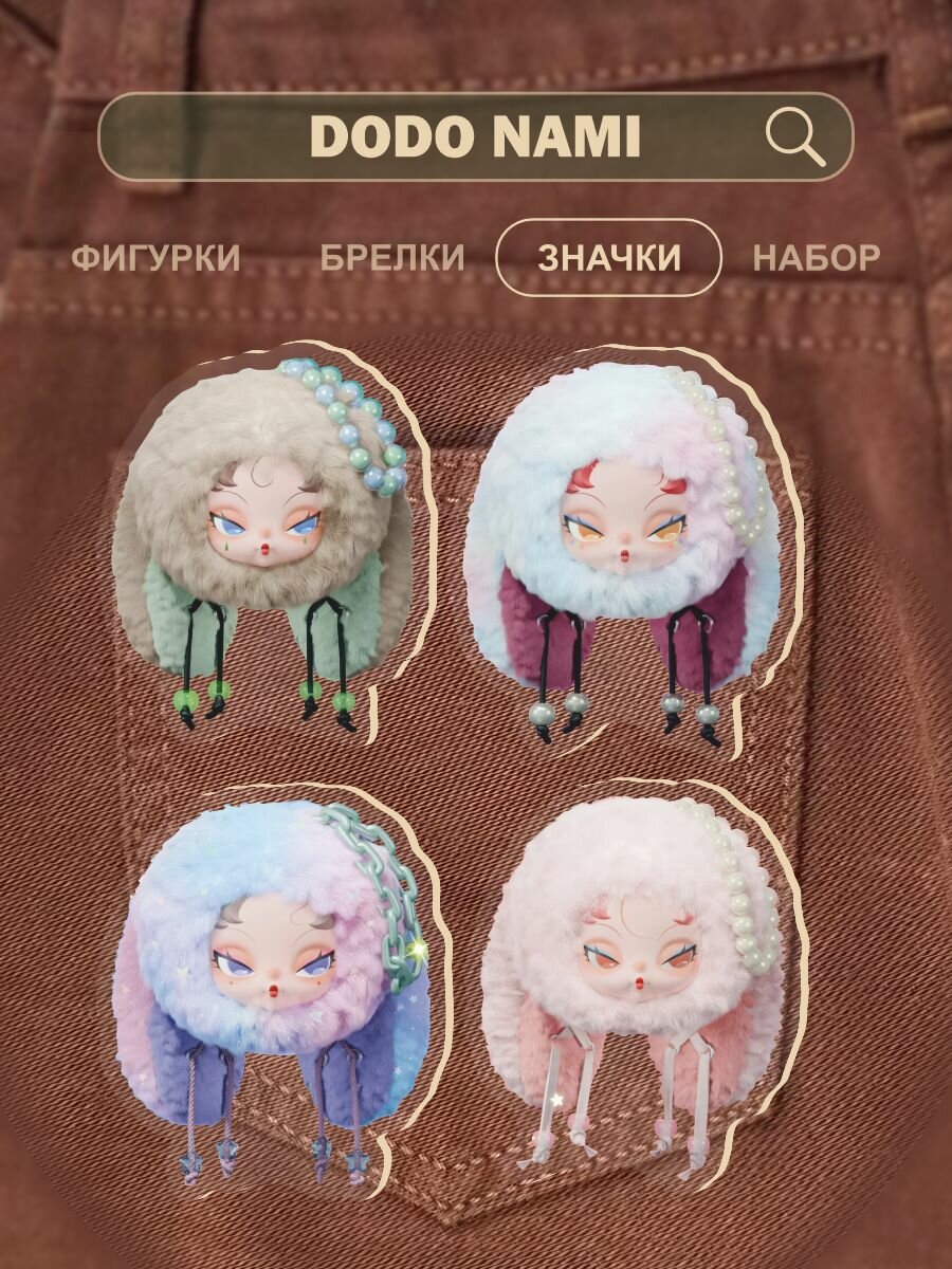 Значки на рюкзак DODO NAMI - twinkle bunny