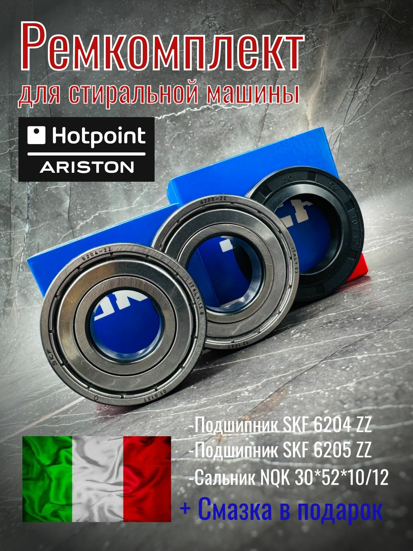Ремкомплект для стиральной машины Hotpoint Ariston SKF 6204-2Z, 6205-2Z / сальник 30*52*10/12, смазка