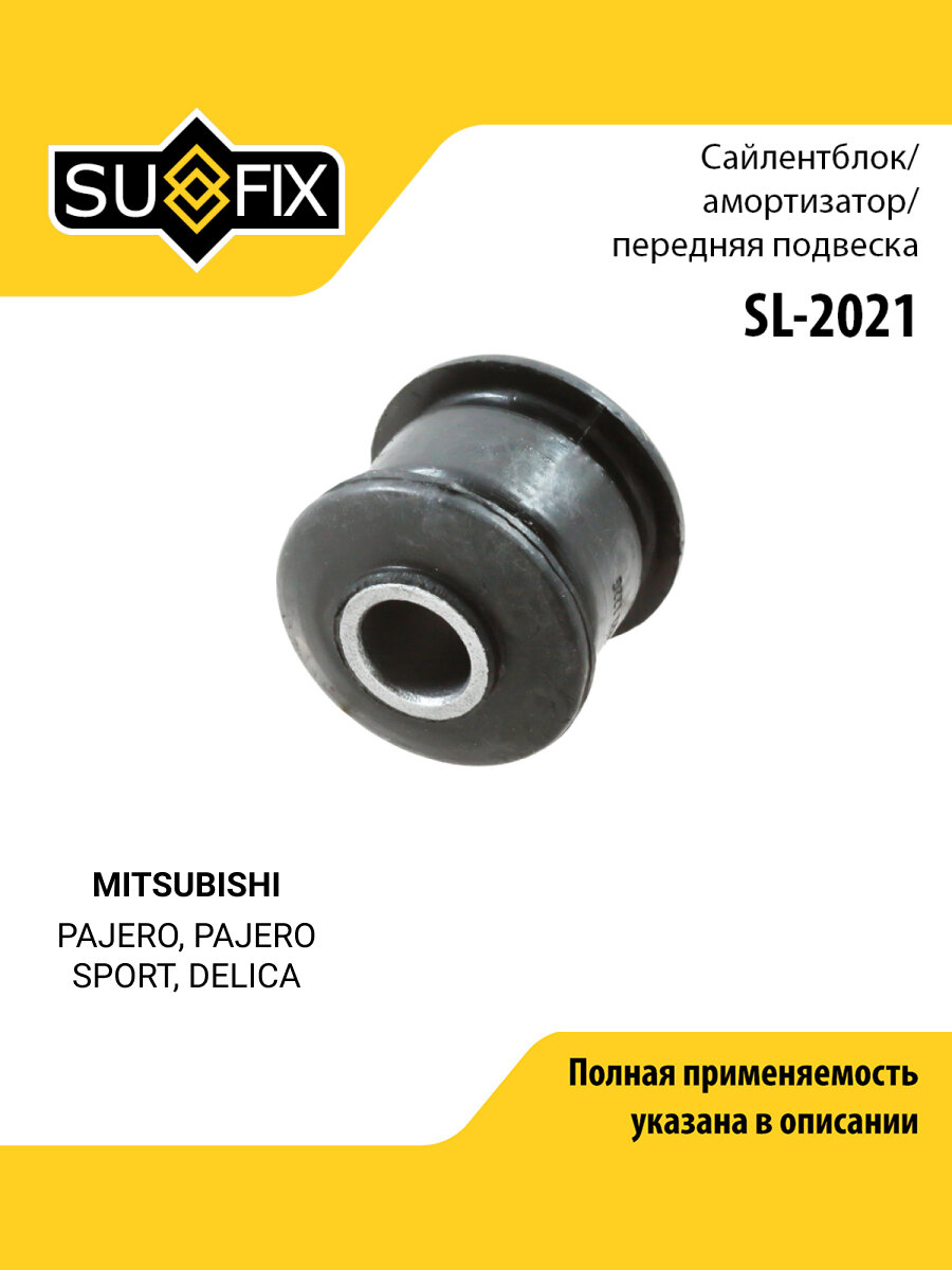 Сайлентблок амортизатора передний правый/левый для MITSUBISHI PAJERO, PAJERO SPORT, DELICA / SUFIX SL-2021
