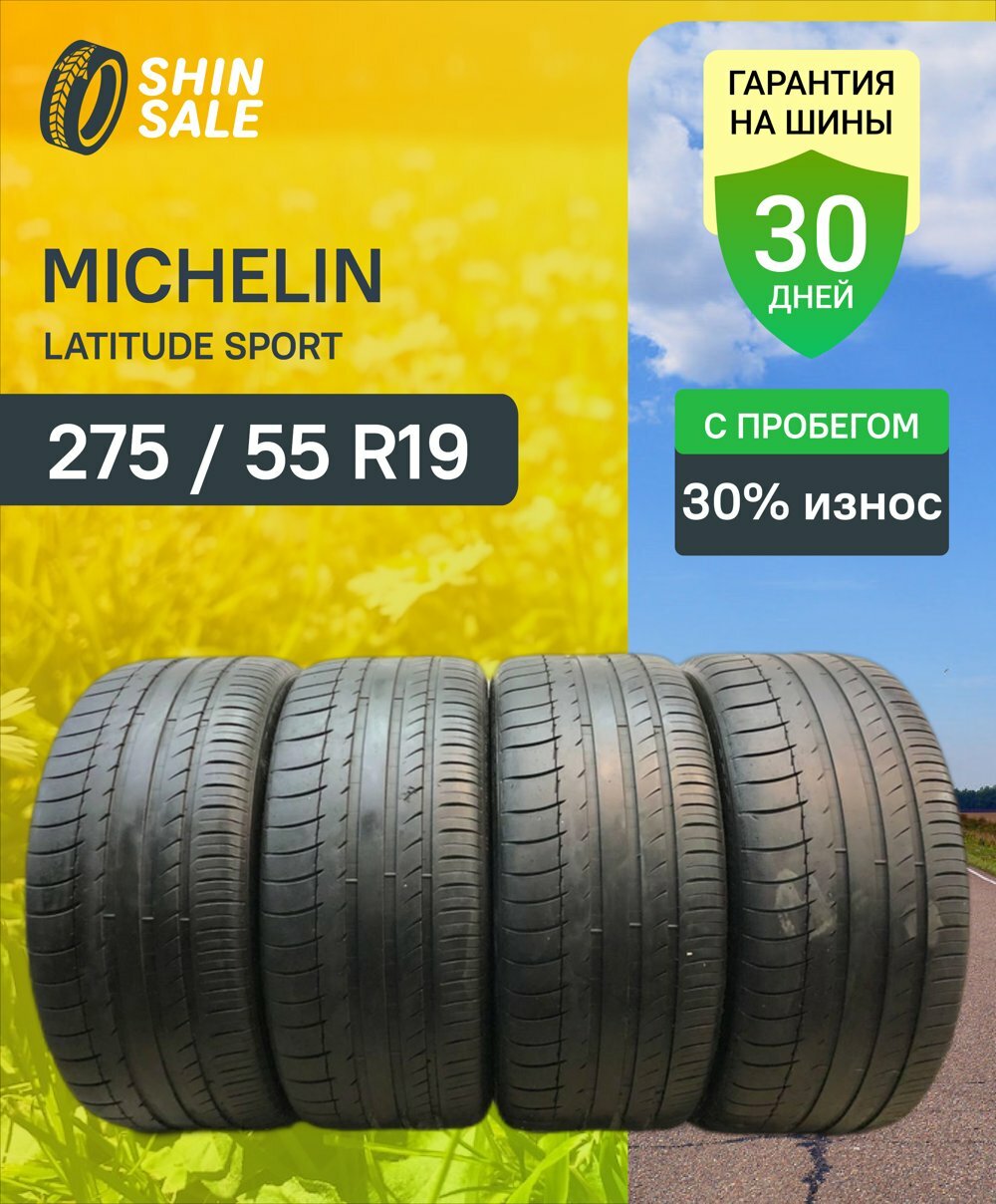 Летние БУ шины Michelin Latitude Sport 275/55 R19 25.0% износ T0158520