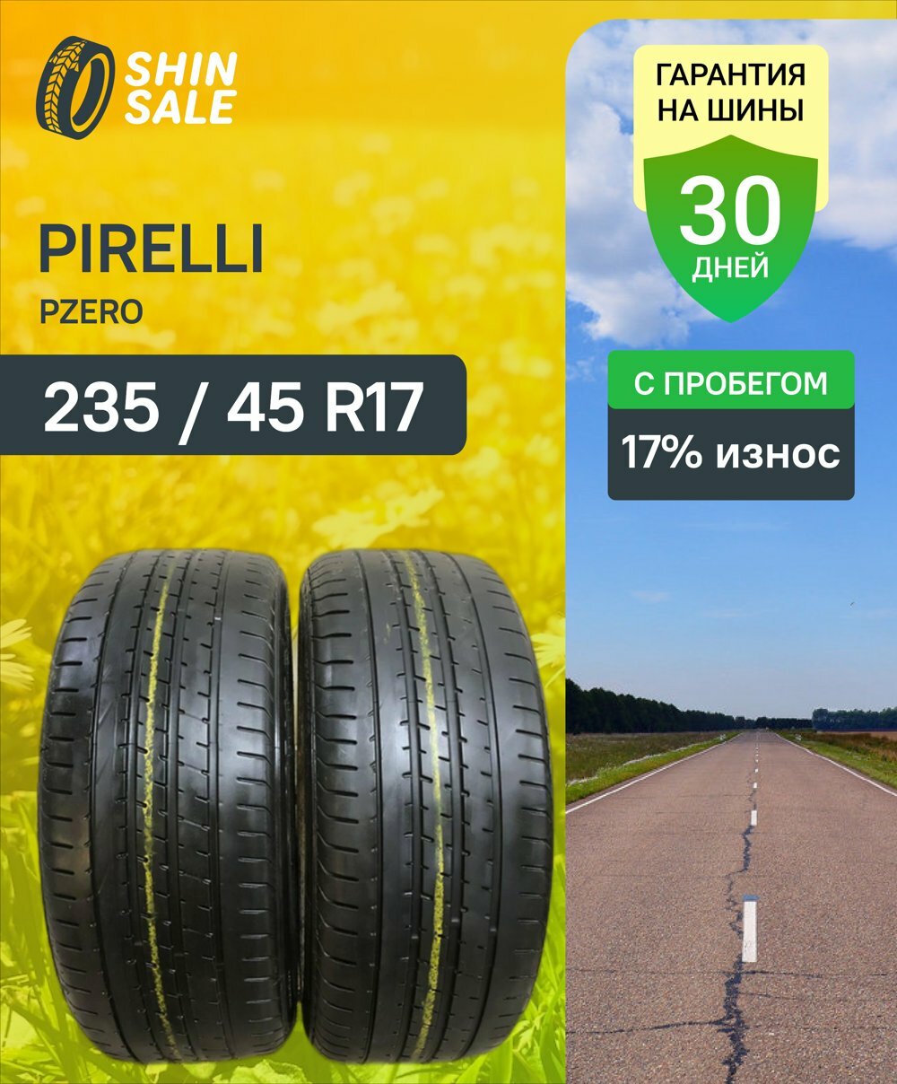 Летние БУ шины Pirelli Pzero 235/45 R17 17.0% износ VIRT0011237